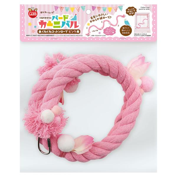 メーカー：マルカン バードカーニバル　くねくねコットンロープ　ピンク　１本　鳥　鳥用品　おもちゃ　バードトイ　トイ　固定式　固定　設置　パーチ　止まり木　ロープ　紐　とまり木　ロープ状　曲げ伸ばし可能　綿　綿ロープ　マルカン　4906456...