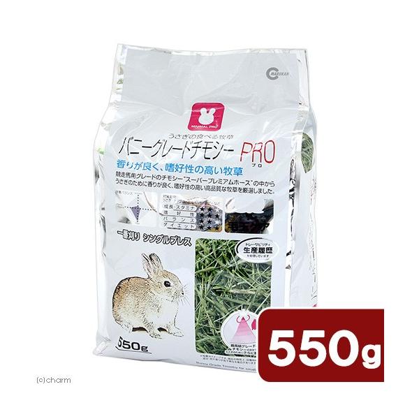 メーカー：マルカン _animal　マルカン　バニーグレードチモシーＰＲＯ　５５０ｇ　4906456567226　MRP-718　小動物　鳥　うさぎ　モルモット　チンチラ　デグー　プレーリードッグ　チモシー　アメリカ1番刈り　牧草　餌　エサ...