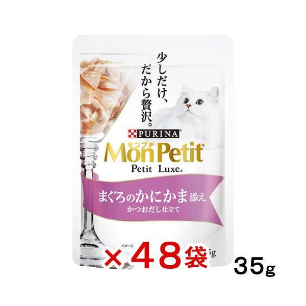 メーカー：ネスレ monpe_nat1905　モンプチ　プチリュクス　パウチ　まぐろのかにかま添え　かつおだし仕立て　３５ｇ　プチリュクスパウチ　4902201209410　キャットフード　キヤット　ウェット　ウェットフード　一般食　ピュリ...