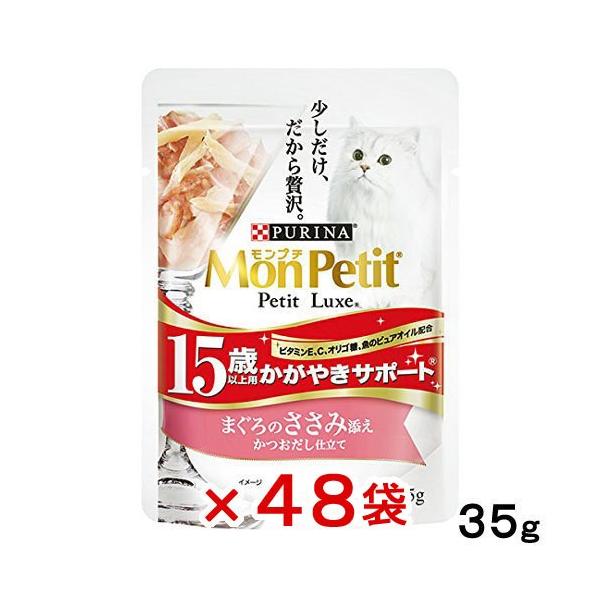 メーカー：ネスレ monpe_nat1905　モンプチ　プチリュクス　パウチ　１５歳以上用　かがやきサポート　まぐろのささみ添え　かつおだし仕立て　３５ｇ　プチリュクスパウチ　4902201209434　キャットフード　キヤット　ウェット　...