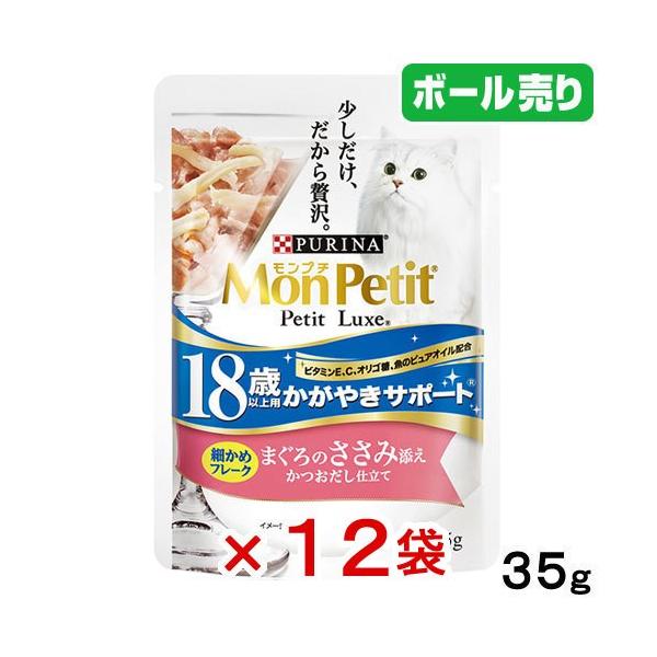 メーカー：ネスレ monpe_nat1905　_neko　モンプチ　プチリュクス　パウチ　１８歳以上用　かがやきサポート　細かめフレーク　まぐろのささみ添え　かつおだし仕立て　３５ｇ　プチリュクスパウチ　4902201209427　キャット...