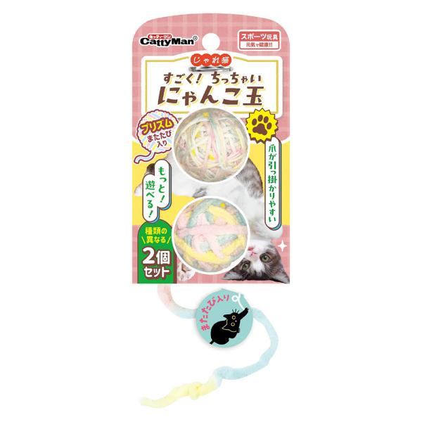メーカー：ドギーマン ドギーマン　じゃれ猫　すごく！ちっちゃいにゃんこ玉　プリズム　猫　猫用品　ねこ　ネコ　TOY　おもちゃ　猫用おもちゃ　じゃれネコシリーズ　玉　玉転がし　ボール　球体　ひとり遊び　お留守番　留守番　一人遊び　コロコロ　運...