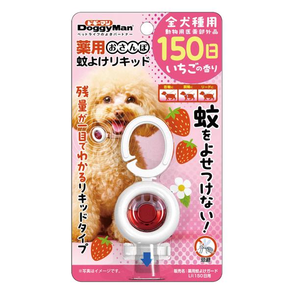 メーカー：ドギーマン ドギーマン　薬用おさんぽ蚊よけリキッド１５０日　いちごの香り 犬　犬用品　いぬ　イヌ　ペット　おでかけ　お出かけ　外出　散歩　お散歩　おさんぽ　害虫　虫　虫除け　虫対策　害虫対策　日本製　国産　不快害虫用　ユスリカ　蚊...