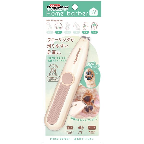 メーカー：ドギーマン ドギーマン　ホームバーバー　足裏カットバリカン　犬　犬用品　猫　猫用品　バリカン　毛　お手入れ　手入れ　お手入れグッズ トリミング　足裏　足の裏　肉球周り　低振動　静音　静か　小型バリカン　超小型犬　小型犬　中型犬　大...