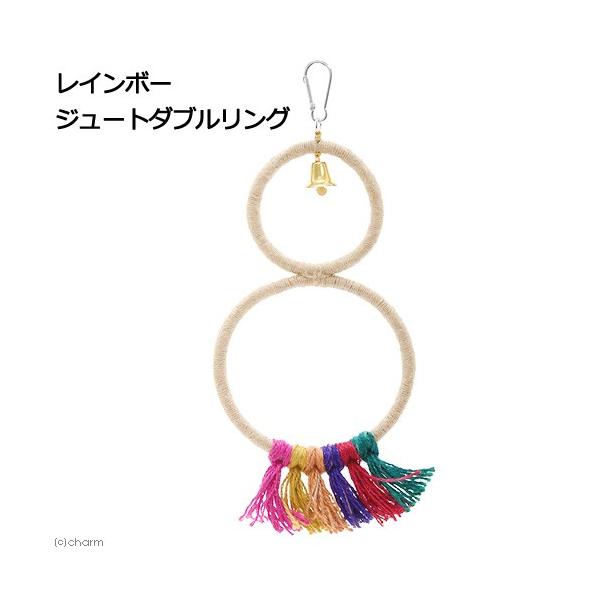 メーカー：Rainbow rabbirdtoy　レインボー　ジュートダブルリング　2015年モデル　小動物　鳥　小鳥　小型インコ　中型インコ　鳥用品　ペット用品　おもちゃ　ブランコ　吊り下げ式おもちゃ　麻のおもちゃ　ナチュラル素材　麻　麻紐...