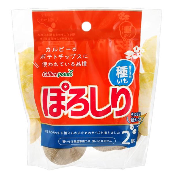 （観葉植物）　_gardening　ガーデニング　野菜　ジャガイモ　イモ　芋　いも　たねいも　タネイモ　種いも　ポテトバッグ　観葉植物　カルビー　ポテトチップス　料理　そのまま植え付け　生産地：北海道　ぽろしり　品種登録　品種登録番号：２５...