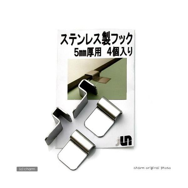 メーカー：ＪＵＮ frditem_hidden　アクアリウム用品　アクア用品　水槽　台　フタ他　専用フック　フタ受け　JUN　ステンレス製フック　5mm厚用　4個入り　ステンレス　錆びない　フタ&amp;　4582155802464　メダカ...