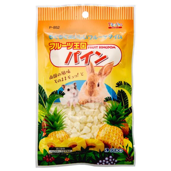 メーカー：スドー sudo　_animal　小動物　鳥　小動物全般　おやつ　スドー　フルーツ王国　パイン　4974212908521　餌　えさ　ハムスター　opa2_choku　fruit_pine　minimaloyatusd