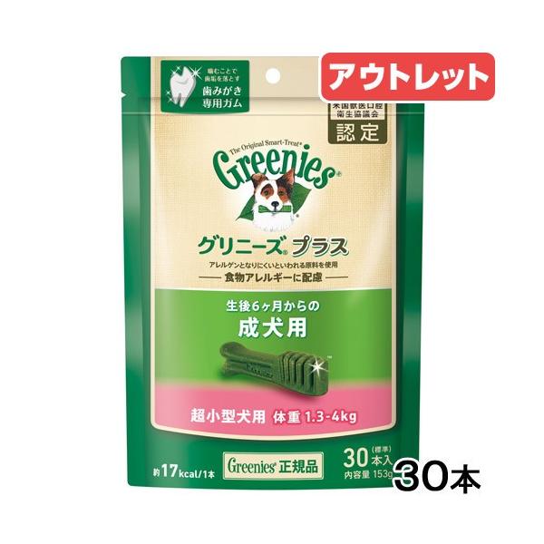 メーカー：ニュートロ 4562358786495　グリニーズ　プラス　成犬用　超小型犬用　1.3〜4kg　30本　正規品　犬　おやつ　デンタルケア　ガム　ドッグフード　歯垢　成犬　超小型犬　20150318　MTK　オーラルケア　歯石　YP...