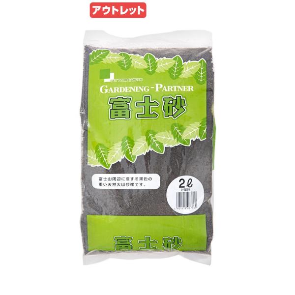 ガーデニング　園芸用品　用土　砂　富士砂　スタンドパック　２Ｌ　園芸　東洋蘭　山野草　20140116　OKB　_gardening　4941518087069　gdninc　opa2_none　洋ラン　ラン　欄　通気性　マルチング　マルチ...