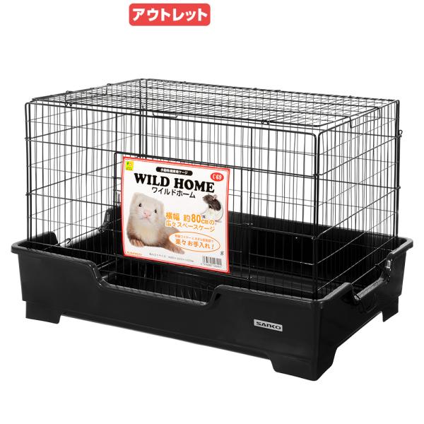 メーカー：三晃商会 minimalcages　三晃商会　ワイルドホーム(82×51×52.5cm)　フェレット　ラット　ケージ　4976285126901　小動物・鳥　ペット用品　小動物用品　ペット用　小動物用　ferret　rat　小動物...
