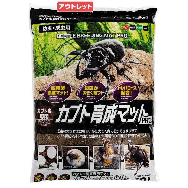 メーカー：フジコン フジコン　カブトムシ育成マットＰＲＯ　１０Ｌ　4977097264249　昆虫用品　昆虫　飼育　幼虫　成虫　カブト虫　カブトムシ　カブト　昆虫マット　標準　発酵　栄養　広葉樹　産卵床　エサ　国産　産卵　産卵セット　マット...
