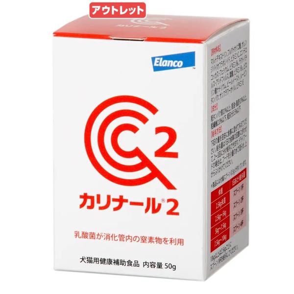 メーカー：エランコジャパン(株) カリナール２　犬猫用　５０ｇ　4987817110299　犬　イヌ　犬用　いぬ用　dog　犬フード　猫　ネコ　猫用　ねこ用　cat　猫フード　健康補助食品　サプリメント　高齢犬　高齢猫　高齢　シニア犬　シニ...