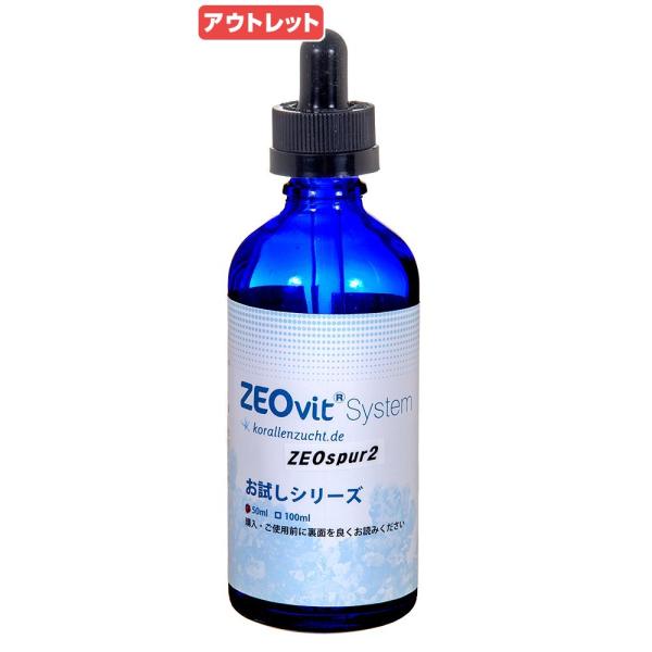 メーカー：Korallen zucht社 ZEOvit-System　ZEO　Spur2　Conbentrate　50ml　2250002827572　20221219　y22m12　mura　アクア用品　アクアリウム用品　アクアリウム　海...