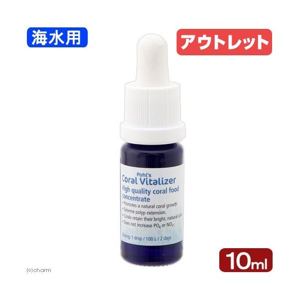メーカー：Korallen zucht社 20180402　KK　ZEOvit-System　Coral　Vitalizer　コーラルバイタライザー　10ml　海水用　サンゴ　フード　SPS　ソフトコーラル　リン酸塩　硝酸塩　対策　アクア用...