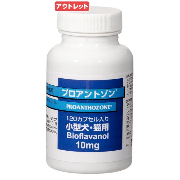 メーカー：【医薬品】共立製薬? メーカー画像　共立製薬　プロアントゾン　犬猫用　１０ｍｇ　１２０粒　4992945014364　犬　イヌ　いぬ　犬用　いぬ用　dog　DOG　犬フード　猫　ネコ　ねこ　猫用　ねこ用　cat　CAT　猫フード　...