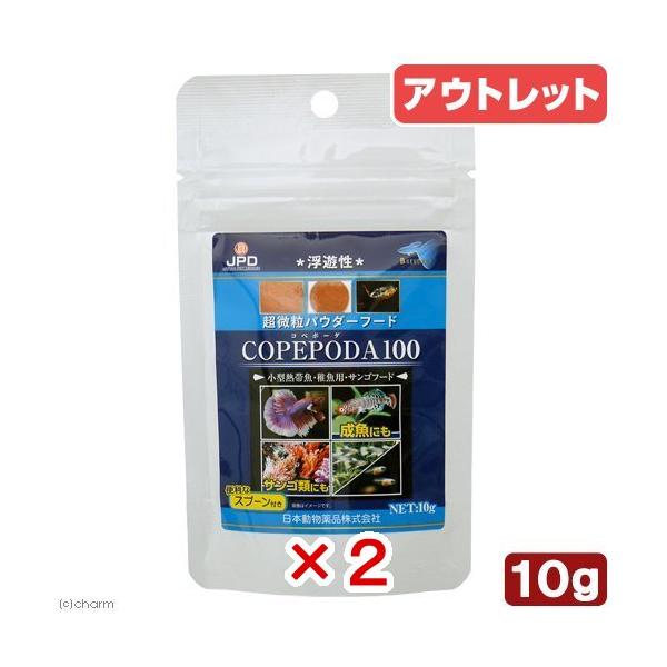 メーカー：日本動物薬品 _aqua　ニチドウ　コペポーダ100　10g　4975677042300　20180407　YMYM　日本動物薬品　金魚　メダカ　餌　フード　稚魚　ブリード　繁殖　ブラインシュリンプ　熱帯魚　グッピー　ディスカス　...
