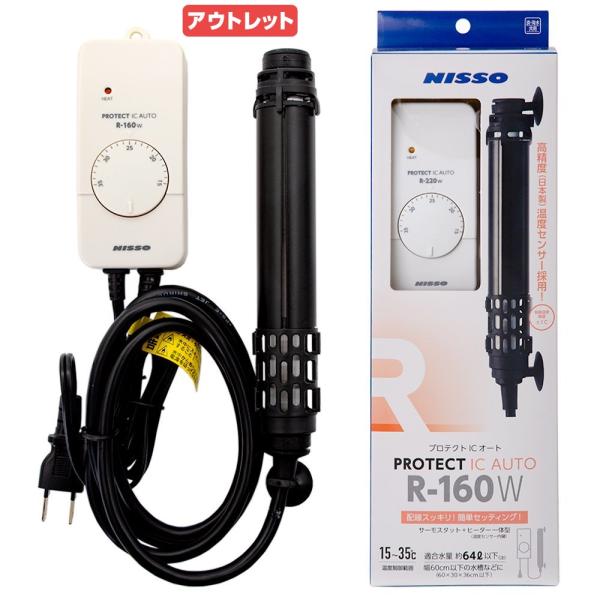メーカー：ニッソー _aqua　ニッソー　プロテクトＩＣオート　Ｒ−１６０Ｗ　4975637246700　60cm水槽　20200412　ｋｓｚｋ　アクアリウム用品　ヒーター　保温　保温器具　海水魚　熱帯魚　マルカン　空焚き防止機能　温度可...