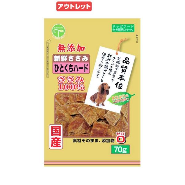 メーカー：友人 友人　新鮮ささみ　無添加　ひとくちハード　70g　犬　おやつ　ドッグフード　国産　犬フード　鶏素材　ジャーキー　ささみ　_dog　20141029　KWR　tomohito_freshsasamirenew　45821292...