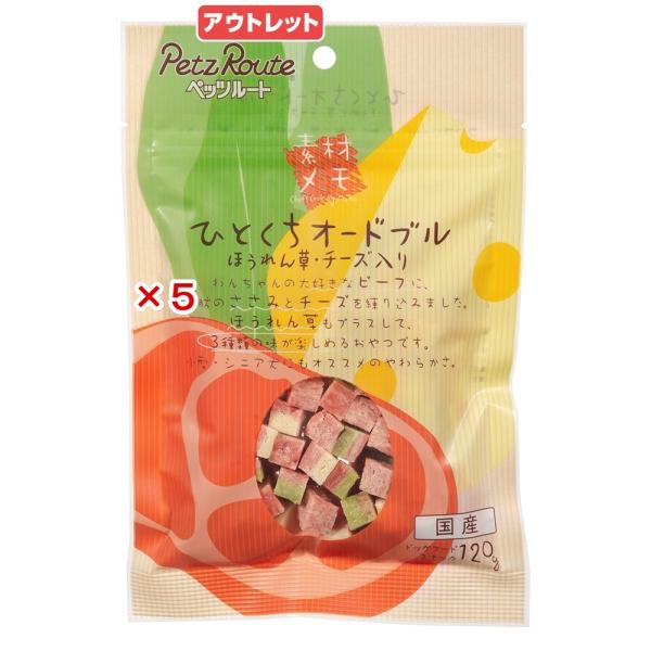 メーカー：ペッツルート frditem_hidden　ペッツルート　素材メモ　ひとくちオードブル　ほうれん草・チーズ入り　１２０ｇ　4984937682170　犬　いぬ　イヌ　ドッグフード　犬フード　犬おやつ　おやつ　間食　スナック　鶏　鶏...