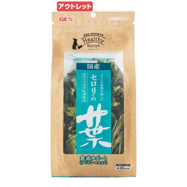 メーカー：ジェックス gex　hamstersnack　ヘルシーレシピ　セロリの葉10g　4972547039590　20210223　GBNM　y21m02　小動物　うさぎ　兎　兔　ラビット　おやつ　ドライ野菜　ハムスター　国産　Heal...