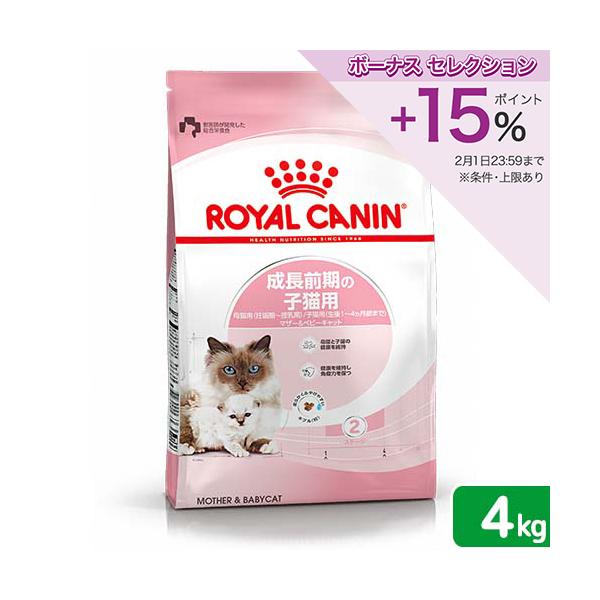 メーカー：ロイヤルカナン 3182550707329　猫フード　ドライフード　ロイヤルカナン　ＦＨＮ　マザー＆ベビーキャット34　成長前期の子猫用　４ｋｇ　royalcanin　20100922　ＤＦ　koneko_predry　プレミアム...