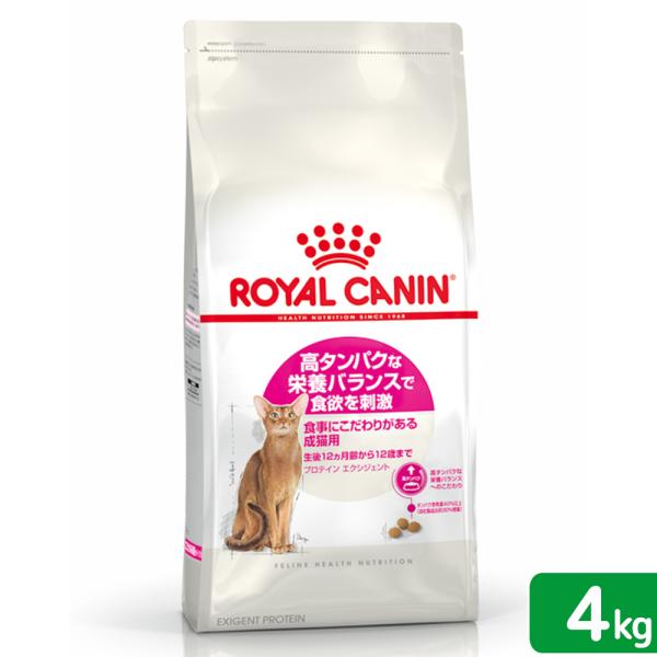メーカー：ロイヤルカナン ロイヤルカナン　プロテインエクシジェント　成猫用　４ｋｇ　3182550767224　royalcanin　20100922　ＤＦ　nos1003　cat_predry　bigsizefood0318　プレミアムフ...