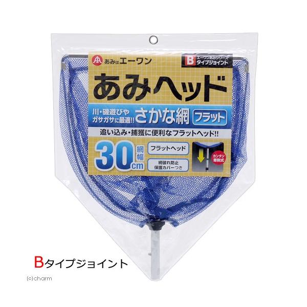 メーカー：エーワン アクアリウム用品　_insect　アクア用品　メンテナンス用品　アミ　選別ネット　幅１５ｃｍ以上　網　魚網　川遊び　磯遊び　三角型フィッシュネット　つけかえ用　３０ｃｍ　エーワン　B-30S　20110720　TTM　_...