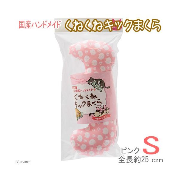 メーカー：イトスイ _neko　コメット　くねくねキックまくら　Ｓサイズ　ピンク　猫用品　ペット用品　おもちゃ　玩具　ぬいぐるみ　枕　クッション　キック枕　くねくね枕　猫キック　だっこ　まくら　猫用枕　国産ハンドメイド品　国産　またたび　国...