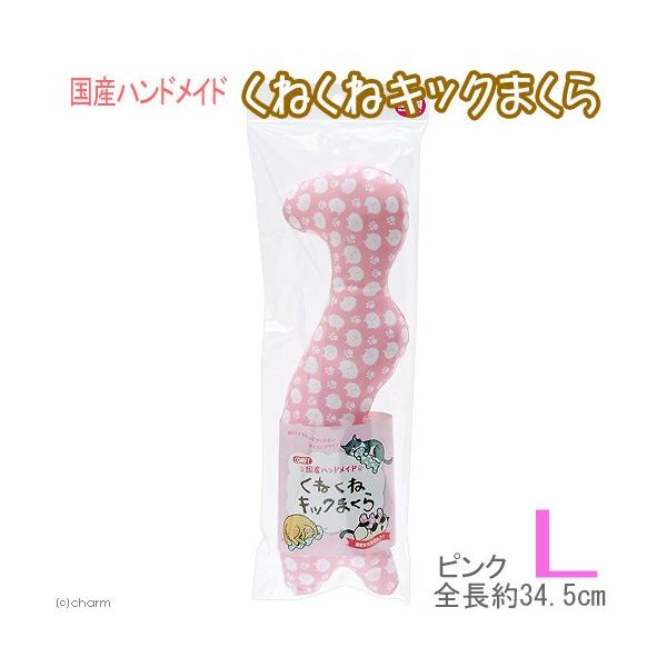 メーカー：イトスイ _neko　コメット　くねくねキックまくら　Ｌサイズ　ピンク　猫用品　ペット用品　おもちゃ　玩具　ぬいぐるみ　枕　クッション　キック枕　くねくね枕　猫キック　だっこ　まくら　猫用枕　国産ハンドメイド品　国産　またたび　国...