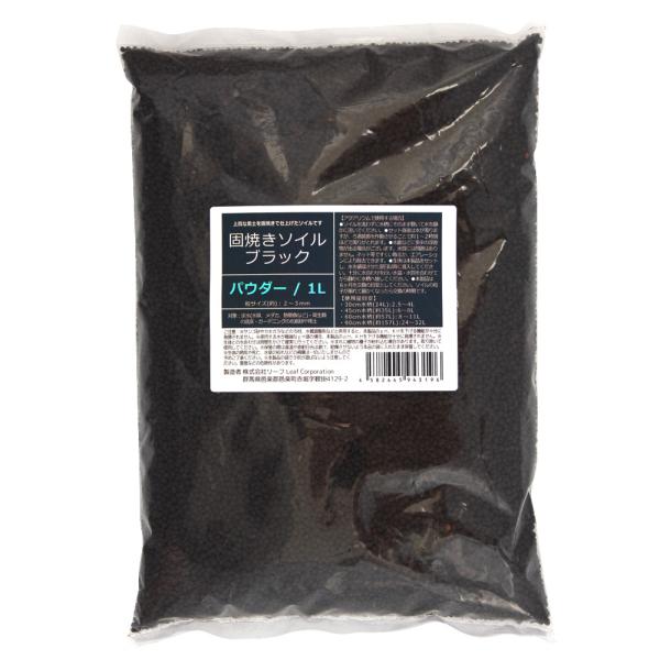 メーカー：(株)リーフ Leaf Corp 固焼きソイル　ブラック　パウダー　１Ｌ　4582645943196　メダカ　熱帯魚　エビ　シュリンプ　アクアリウム用品　アクア用品　底床　ソイル　土　黒　こげ茶　吸着系　微栄養系　水草　ｐＨ　ペー...