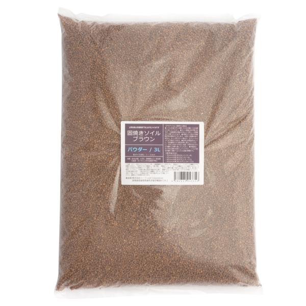 メーカー：(株)リーフ Leaf Corp 固焼きソイル　ブラウン　パウダー　３Ｌ　4582645943356　メダカ　アクアリウム用品　アクア用品　底床　ソイル　茶色　ブラウン　吸着系　弱アルカリ性　有機酸　コケ　抑制　肥料　育成　養分　...