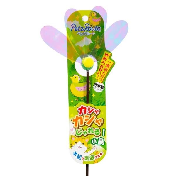 メーカー：ペッツルート 猫用品　おもちゃ　猫じゃらし　ペッツルート　カシャカシャじゃれる　カシャカシャ　カシャカシャシリーズ　小鳥　20110808　MI　_neko　4984937665692　YPKCHK_014　ferret_stic...