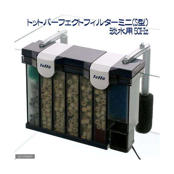 メーカー：ＴＯＴＴＯ アクアリウム用品　アクア用品　フィルター　外掛け式　パーフェクトフィルター　ＴＯＴＴＯ　トット　バイオラボ　totto_0722　20110722　ＮＹ　トットパーフェクトフィルター　バイオラボトット　sfset　_a...