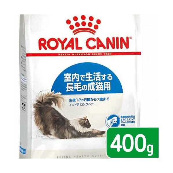 メーカー：ロイヤルカナン 3182550739344　猫フード　プレミアムフード　ロイヤルカナン　キャットフード　部屋　屋内　室内　成猫　インドア　餌　飼い　エサ　長毛猫　12カ月以上　猫用　ＦＨＮインドアロングヘアー　４００ｇ　20110...