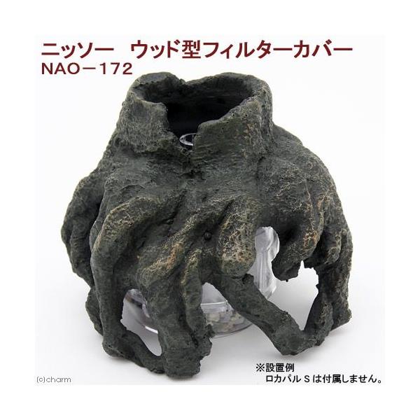 メーカー：ニッソー kjKPgai　NISSO　buku2　アクア　アクア用品　フィルター　パーツ　アクセサリー　カバー　ロカパル　水中フィルター　投げ込み　ニッソー　20110805　NY　　_aqua　muryotassei_500_5...