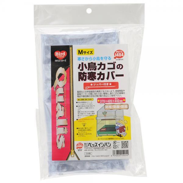 メーカー：ペッズイシバシ minimalhoon　クオリス　小鳥カゴの防寒カバージッパー付き　Mサイズ　37×42×44　4970620150255　小動物　鳥　小鳥　鳥用品　29081　バードグッズ　バード用品　防風カバー　ケージカバー　...