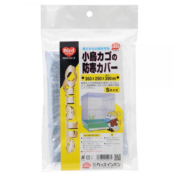メーカー：ペッズイシバシ minimalhoon　_animal　クオリス　小鳥カゴの防寒カバー　Sサイズ　36×29×39cm　4970620150231　29042　小動物　鳥　小鳥　鳥用品　バードグッズ　バード用品　防風カバー　ケージ...
