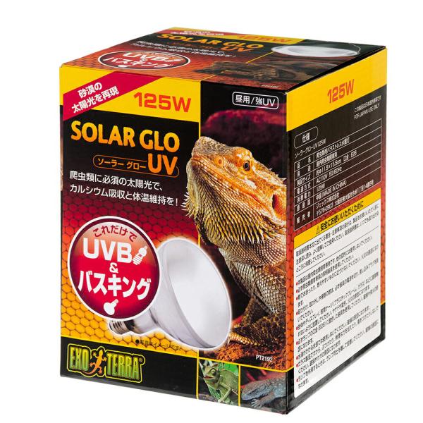 メーカー：ジェックス gex　heaterhon　_hachu　ソーラーグローＵＶ　１２５Ｗ　ＰＴ２１９２　4972547034830　20180221　ＫＫ　両生類　爬虫類　リクガメ　フトアゴヒゲトカゲレオン　砂漠系　バスキング　紫外線灯...