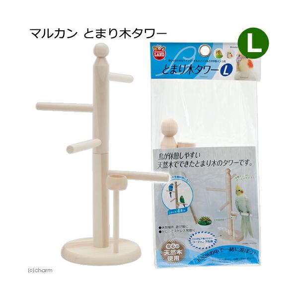 メーカー：マルカン マルカン　止まり木タワー　Ｌ　4906456564782　MB-23　鳥　休憩　鳥用品　天然木　木　小型インコ　ストレス　発散　中型インコ　小鳥　インコ　安心　とまり木　止まり木　置型　置き型タワー　おもちゃ　小動物　組...