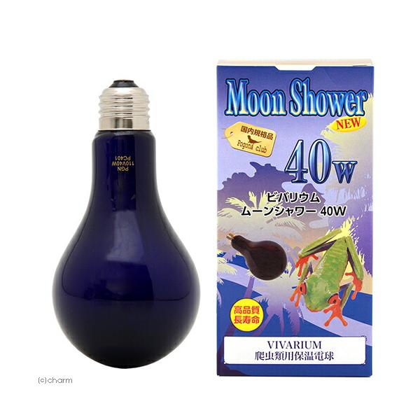 メーカー：ポゴナクラブ ポゴナ・クラブ　ビバリウム　ＮＥＷ　ムーンシャワー　４０Ｗ　4531219004115　20191207　ｋｓｚｋ　爬虫類用品　両生類用品　保温　夜間　照明　保温球　散光型　ムーン　ＵＶＡ　９０ｃｍ　ヘビ　カエル　ヤ...