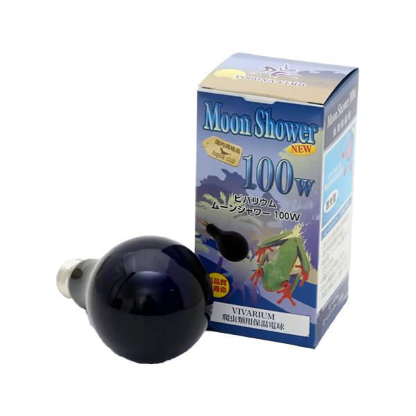 メーカー：ポゴナクラブ ＮＥＷ　ムーンシャワー　１００Ｗ　亀・爬虫類　両生類　爬虫類　4531219004139　20180215　ＫＫ　ビバリウム　ニュー　シャワー　Ｅ−２６　Ｅ２６　遠赤外線　保温球　トカゲ　散光型　ポゴナクラブ　ポゴナ...