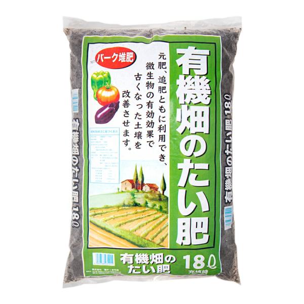 メーカー：瀬戸ヶ原花苑 _gardening　20160828　瀬戸ヶ原花苑　有機畑のたい肥　１８Ｌ　約９ｋｇ　4960788031015　OJIR　KEIRYOU　ガーデニング用品　ガーデニング　園芸用品　園芸　堆肥　農作物　畑　ハウス　...