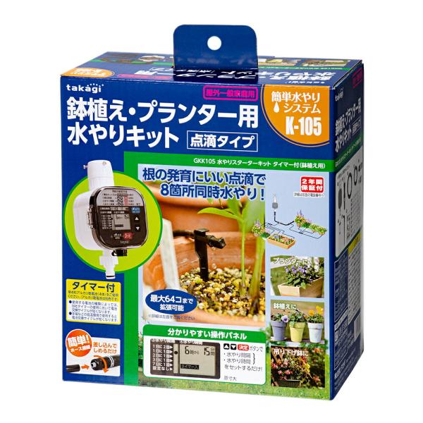 メーカー：タカギ sfset　_gardening　タカギ　水遣りスターターキット　タイマー付き　鉢植え用　4975373039178　ＫＫ　ガーデニング　園芸用品　ＧＫＫ１０５　水やり　散水　家庭菜園　自動　花壇　庭木　水まき　水撒き　簡...