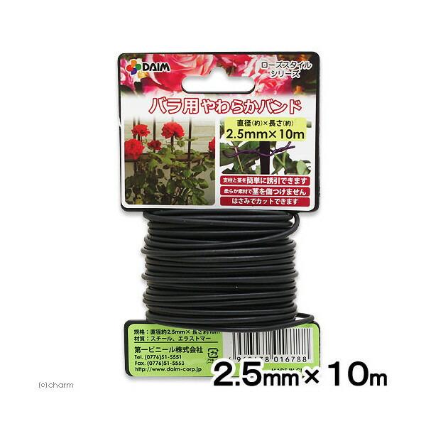 メーカー：第一ビニール _gardening　rosa_item　49668438016780　バラ用やわらかバンド　2.5mm×10m　バラ　支柱　バンド　ガーデニング　園芸用品　パッカー　ビニールタイ　結束バンド　薔薇　誘引　柔らかい　...