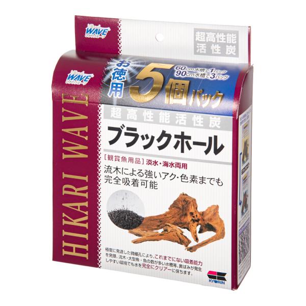 メーカー：キョーリン アクアリウム用品　アクア用品　ろ材　ウールマット　活性炭／吸着ろ材　キョーリン　活性炭硝酸　高性能活性炭　ブラックホール　お徳用５個パック　活性炭流木　アク抜き　流木アク抜き用品　blackhall　_aqua　キョー...