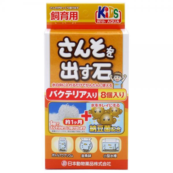 メーカー：日本動物薬品 _aqua　ニチドウ　酸素を出す石　バクテリア入り　8個入り　4975677042256　20180404　YMYM　日本動物薬品株式会社　アクアリウム用品　金魚　メダカ　アクア用品　酸素　カルキ　エアー　さんそを出...