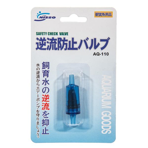 メーカー：ニッソー アクアリウム用品　NISSO　アクア用品　逆流防止弁　エアーポンプ　ニッソー　AQ―110　逆流防止バルブ　器具　aripump0806　熱帯魚　エビ他　_aqua　4975637437771　opa2_delete　y...
