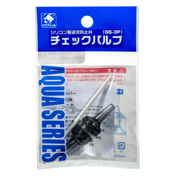 アクアリウム用品　アクア用品　エアレーション　CO2機器　逆流防止弁　貝沼産業　チェックバルブ　シリコン製逆流防止弁　器具　_aqua　4960222930027　opa2_delete　y22m01