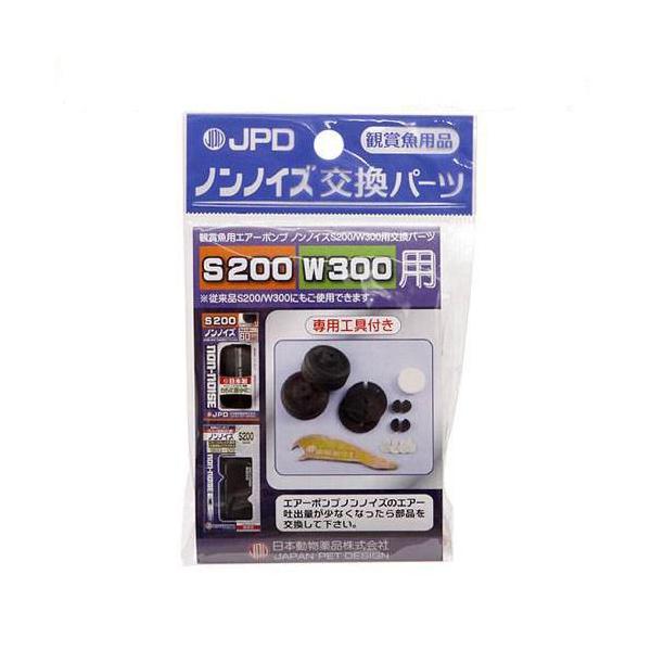 メーカー：日本動物薬品 reveiwcoupon2604rk　アクアリウム用品　nn_parts　金魚　メダカ　アクア用品　エアレーション　ポンプ交換パーツ　日動　s200series　ノンノイズ　S-200　W-300兼用交換パーツ　器具...
